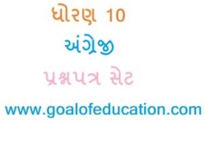English Sample Paper For Class 10 (GSEB)