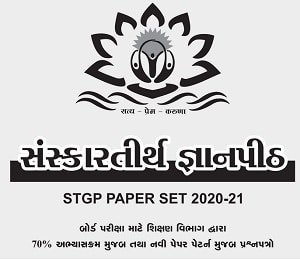 Std 10 GSEB Paper set by STGP – GOAL OF EDUCATION