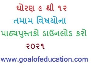NCERT TextBooks Class 9 to 12 Gujarati Medium – GOAL OF EDUCATION